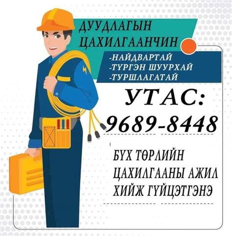 Дуудлагын цахилгаанчин