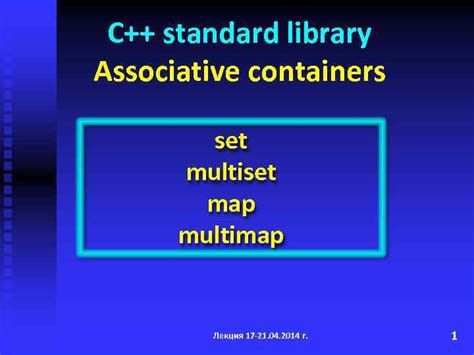 C Standard Library Associative Containers Set Multiset Map