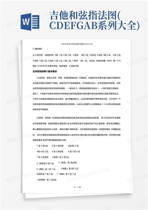 吉他和弦指法图 cdefgab系列大全 Word模板下载 编号lbydvbny 熊猫办公