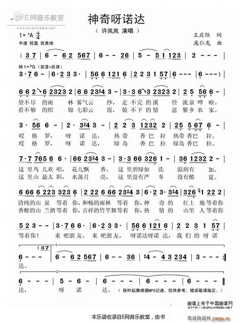 未知 《神奇呀诺达 许岚岚》简谱 未知 简谱大全