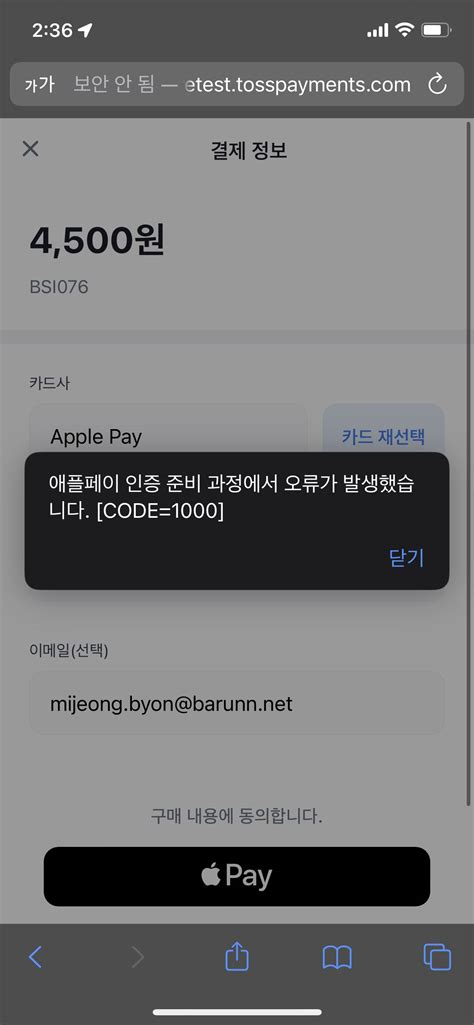 구 모듈xpay로 애플페이 연동 테스트 시 오류메세지 Toss Payments 개발자 커뮤니티