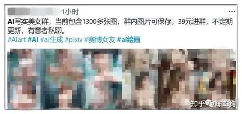 拿 AI 绘图大搞黄色老色批你们别太离谱了附事业指南 知乎 拿 AI 绘图大搞黄色老色批你们别太离谱了附事业指南 知乎