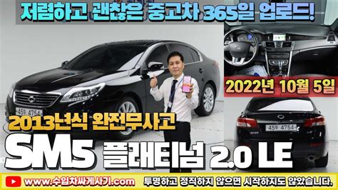 5분 중고차 뉴sm5플레티넘 중고차가성비 블랙 풀옵션 무한최저가 어디 Ft4754 수입차싸게사기 도이치오토월드 수원중고차