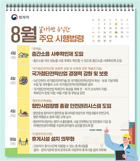 층간소음 사후 확인제 등 법령 60개 8월부터 시행