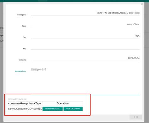 RocketMQ保姆级教程 阿里云开发者社区
