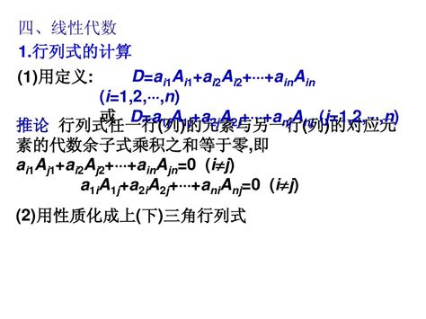 线性代数复习重点大纲word文档在线阅读与下载无忧文档