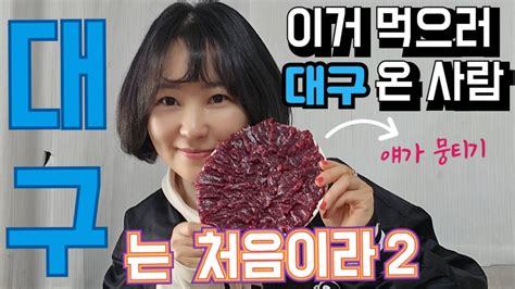 간김에♡ 대구 간김에 수성못 수성랜드 왕거미식당 라이온즈파크 갑니다 대구는 처음이라 2 대구여행 브이로그 Youtube