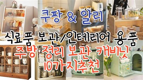 주방 정리 용품 보관 캐비닛 10가지 추천컵 커피 글라스 스토리지 캐비닛 박스주방 아크릴 컵 보관함 캐비닛 데스크탑 찻잔 테이블 선반물컵 커피 머그잔 보관 상자 아크릴