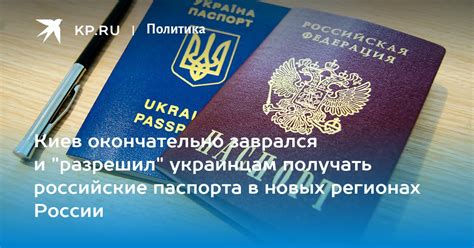 Киев окончательно заврался и разрешил украинцам получать российские паспорта в новых регионах