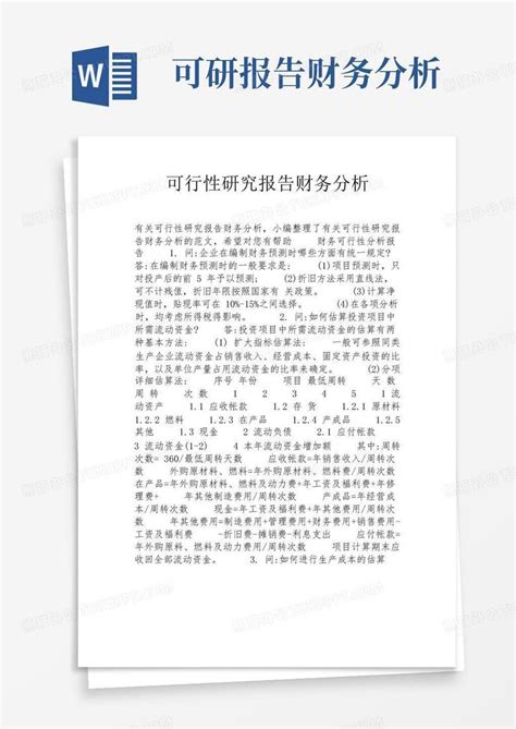 可行性研究报告财务分析Word模板下载 编号lpbpznnj 熊猫办公