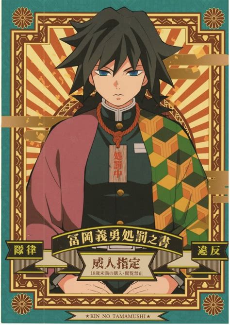 [kin No Tamamushi] 隊律違反 冨岡義勇処罰之書 Kimetsu No Yaiba Dj [eng
