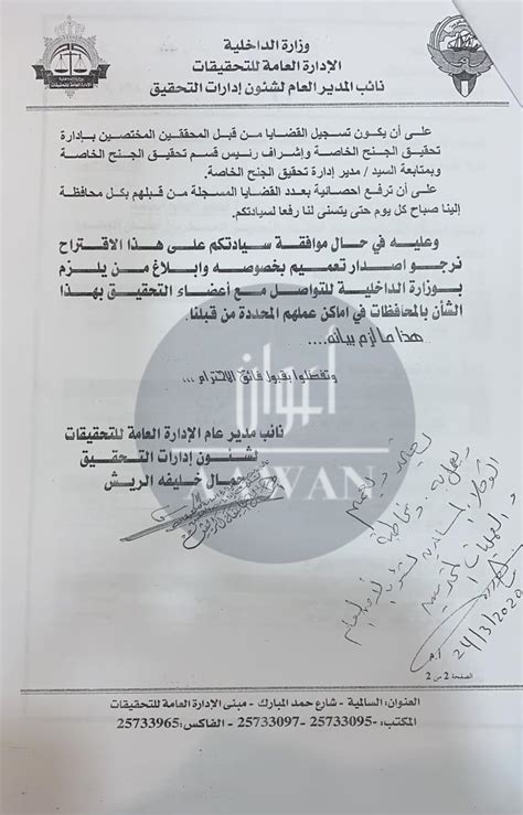 اعوان On Twitter إدارة الجنح الخاصة في الادارة العامة للتحقيقات تبدأ