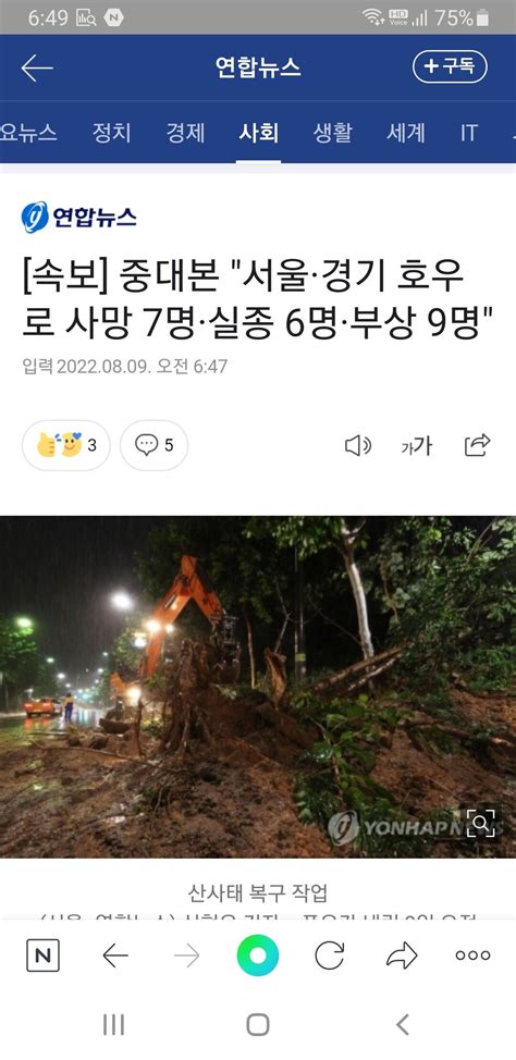 속보 중대본 서울·경기 호우로 사망 7명·실종 6명·부상 9명 정치시사 에펨코리아