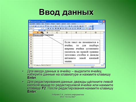 Редактирование документа Excel