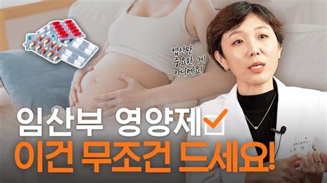 임신 준비~임신 중 반드시 먹어야 하는 3가지 영양제 복용시기 총정리 임신 전 후 준비중일 때 반드시 챙겨야 하는