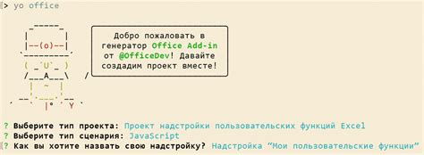 Руководство по пользовательским функциям в Excel Office Add Ins