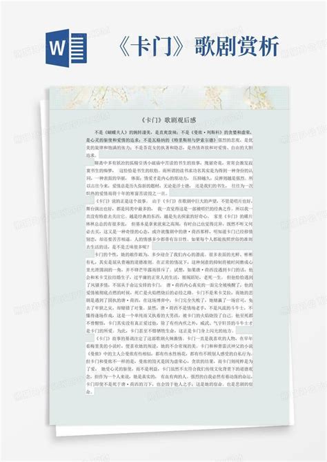 卡门歌剧赏析 Word模板下载 编号qmmxervz 熊猫办公