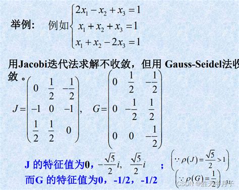 《数值分析》 雅可比迭代法、高斯—塞德尔迭代法雅克比迭代法和高斯 赛德尔迭代法各自的特点 Csdn博客