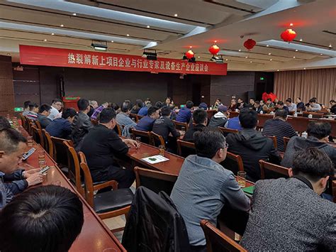 热裂解项目技术交流座谈会在河南驻马店召开 公司新闻