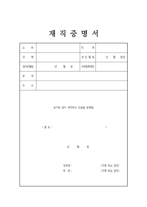 재직증명서 양식 Hwp 무료 다운