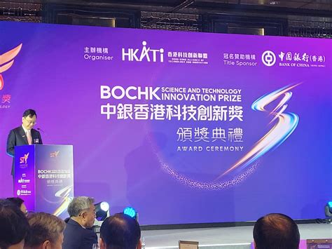 Event Highlight Bochk Science And Technology Innovation Prizes Stip Award Ceremony 15