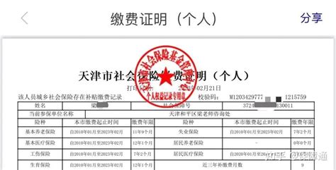 从缴费证明看自己的保障 知乎