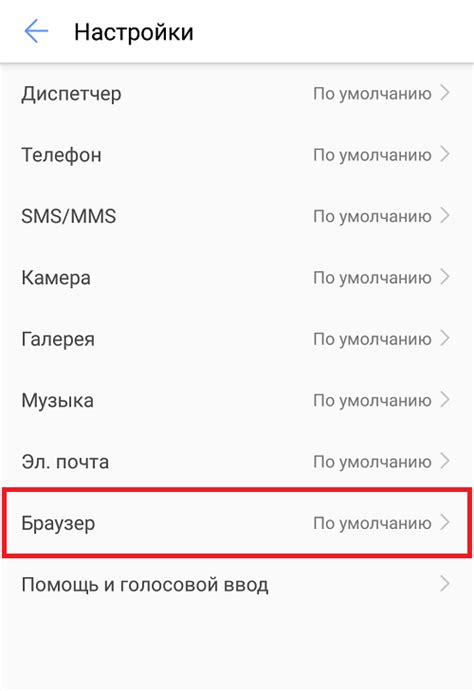 Как сделать браузер по умолчанию в телефоне