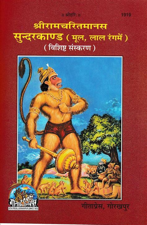 Sundarkand With Meaning Hindi Code 1919 Geeta Press Gorakhpur