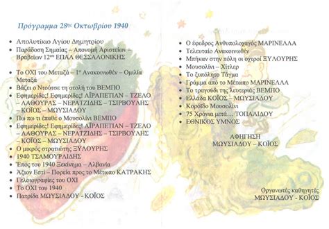 12ο ΕΠΑ Λ ΘΕΣΣΑΛΟΝΙΚΗΣ ΣΧΟΛΙΚΗ ΕΟΡΤΗ ΣΧ ΕΤΟΥΣ 2015 2016 ΓΙΑ ΤΗΝ ΕΠΕΤΕΙΟ ΤΗΣ 28ης ΟΚΤΩΒΡΙΟΥ 1940