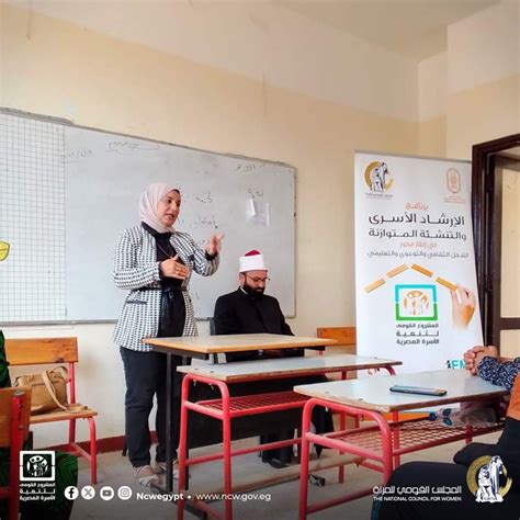 القومي للمرأة يختتم فعاليات برنامج الإرشاد الأسري الأسبوع