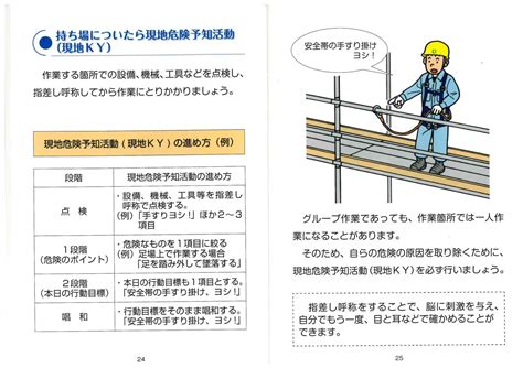 「建設業における安全作業の決め手」のご紹介（建設業労働災害防止協会） 建設専門工事業雇用推進協会（sepa）