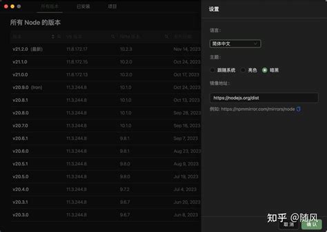 可视化管理node js版本，太好用了！ 知乎