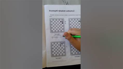 դաս 1 Շախմատ 3 դասարան Youtube