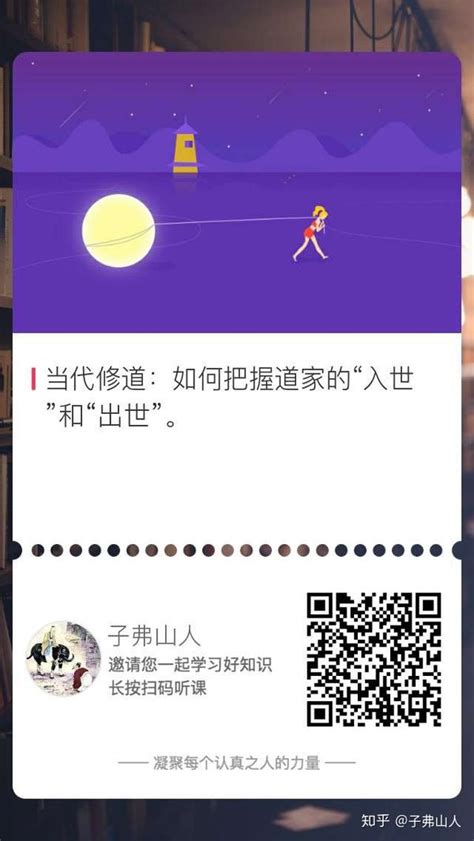 当代修道：如何把握道家的“入世”和“出世”。 知乎