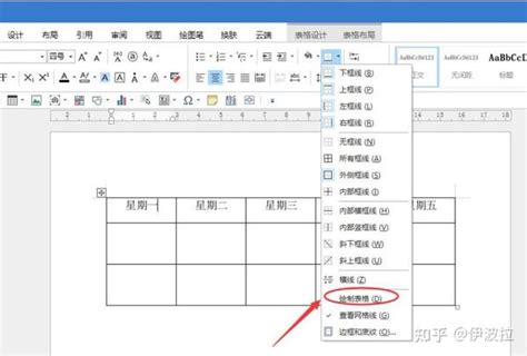 Word中如何制作漂亮的表格？ 知乎