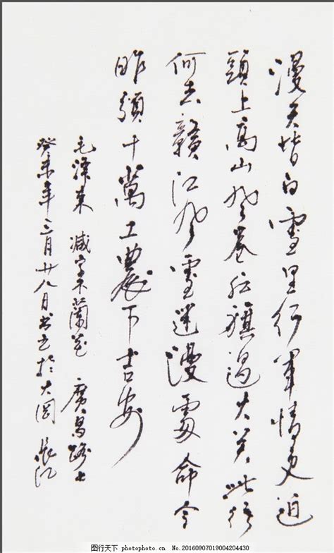 毛泽东减字木兰花广昌路上图片 休闲娱乐 生活方式 图行天下素材网