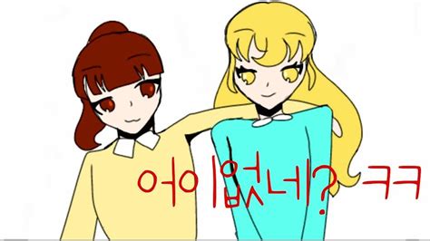 빡침설 절교한 친구랑 화해했어요 그런데 유나 Youtube