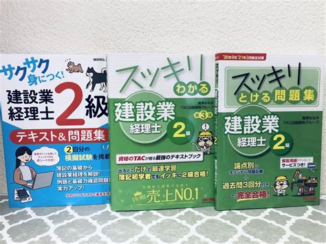【目立った傷や汚れなし】スッキリわかる 建設業経理士2級テキスト tac出版 の落札情報詳細 ヤフオク落札価格情報 オークフリー