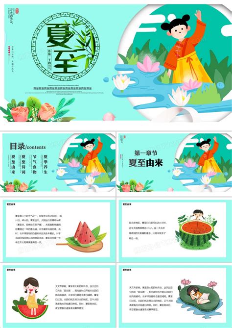 绿色卡通夏至宣传ppt模版模板下载绿色图客巴巴