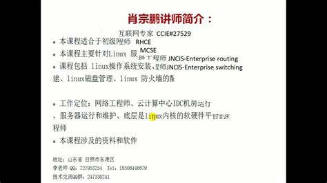 玩转Linux 25 阿帕奇 服务搭建 轻松掌握Linux操作系统技术视频课程肖哥 CSDN在线视频培训