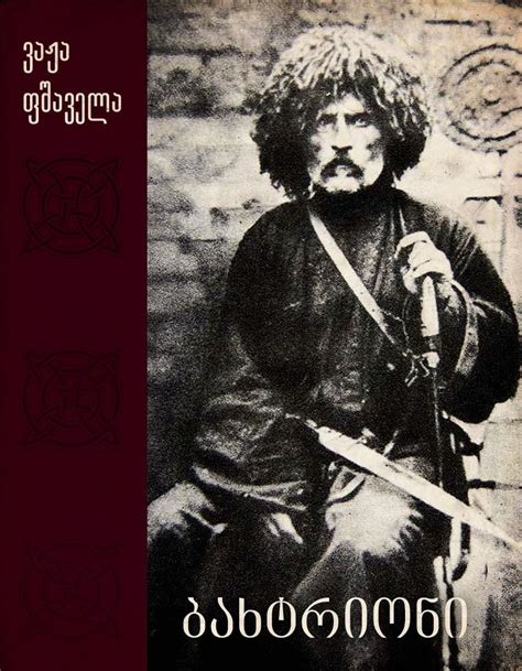 ბახტრიონი