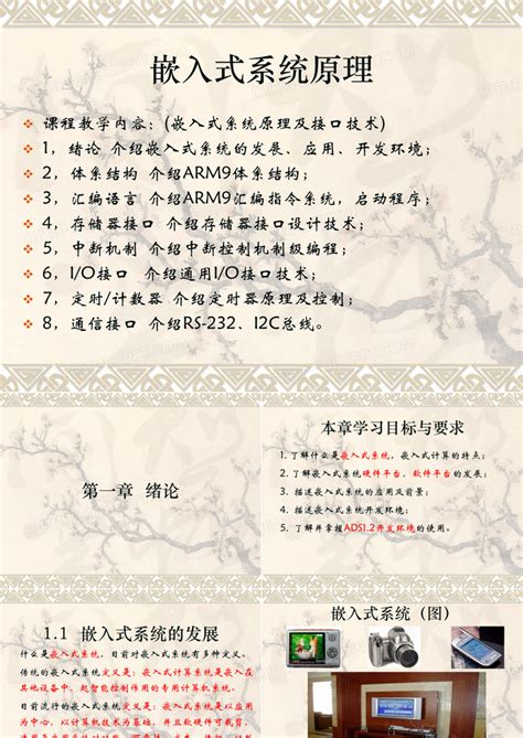 嵌入式ppt模板下载 编号lwpnayok 熊猫办公