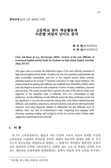 고등학교 영어 학습활동책 수준별 과업의 난이도 분석 Koreascholar