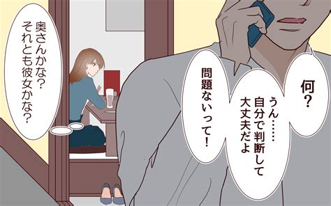 ただ話を聞いてくれるだけでよかったのに…仕事の愚痴すら聞いてくれない夫【同窓会で元カレと会ったら… Vol 6】 Gree占い