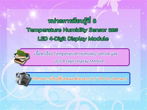 ไมโครคอนโทรลเลอรและบอรด Arduino