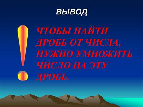 Нахождение дроби от числа презентация онлайн