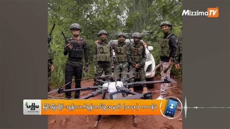 ရေစကြိုမြို့ပေါ်ရှိ စစ်ကောင်စီတပ်ဖွဲ့ရှိရာ နေရာ ၃ ခုကို ကာကွယ်ရေးတပ်ဖွဲ့တိုက်ခိုက် Bur Mizzima Com