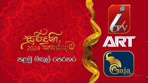 🔴 සුරිදුනි කතරගම පළමු මගුල් පෙරහර Youtube