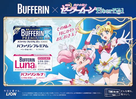 Sailor Moon Punishes Pain With Bufferin Tie Up Ad Campaign
