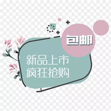 蓝色小清新电商新品上市促销标签PNG图片素材下载 图片编号7407976 PNG素材网
